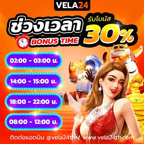 vela24 เว็บพนันออนไลน์เว็บใหญ่ มาแรงอันดับ 1