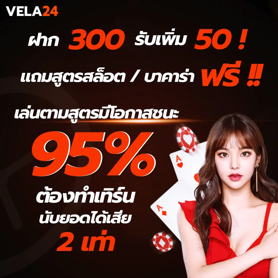 vela24 เว็บพนันออนไลน์เว็บใหญ่ มาแรงอันดับ 1